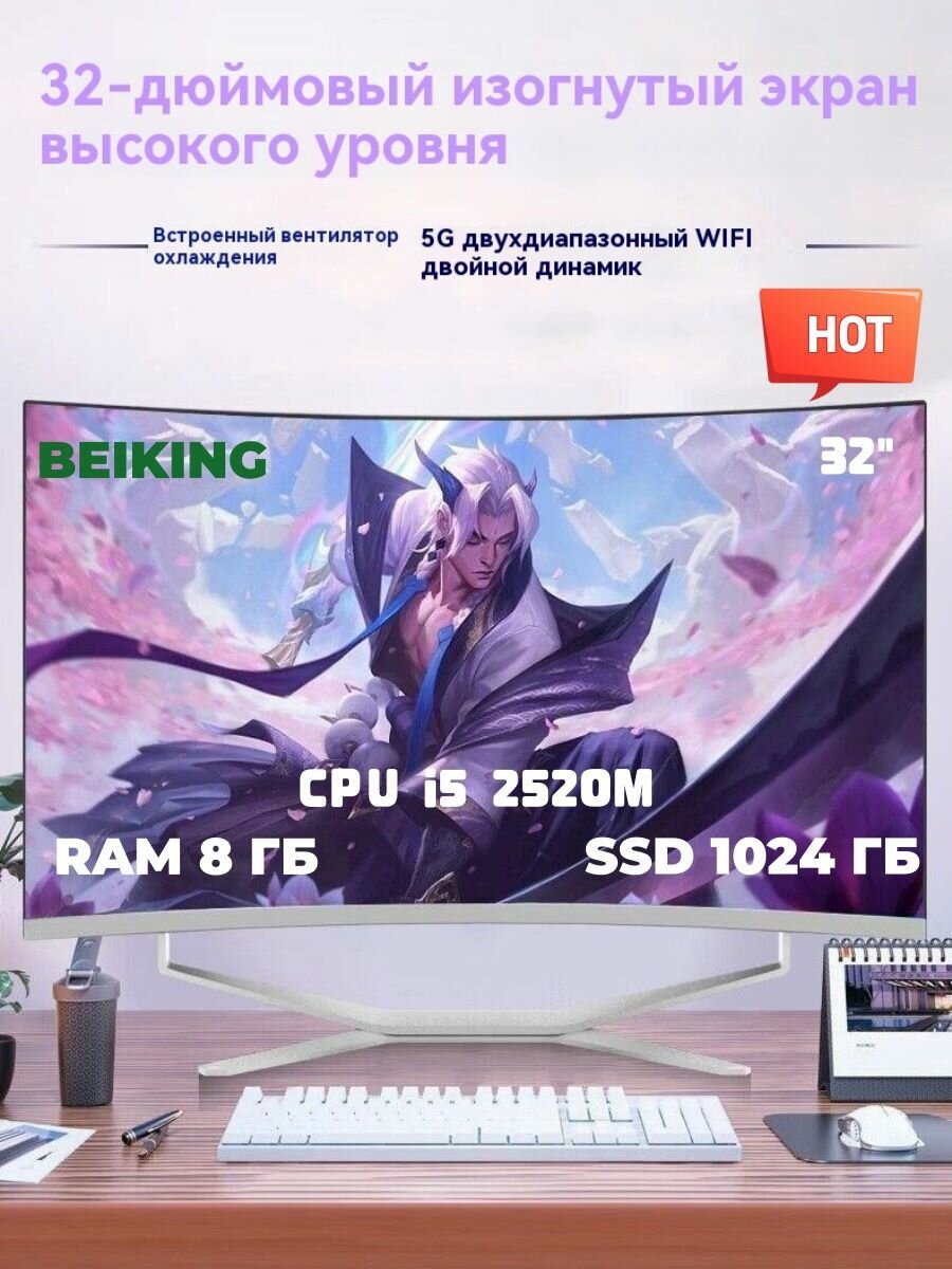 Моноблок BEIKING, 32" экран, Windows 11, Intel i5-2520M, 8 ГБ, 1024ГБ