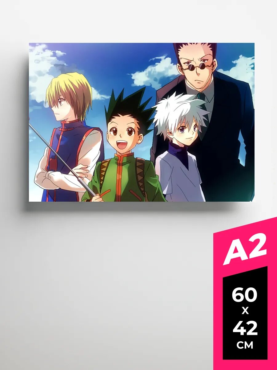 Постер hunter x hunter плакат 14 A2, матовая фотобумага премиум качества — фото 1