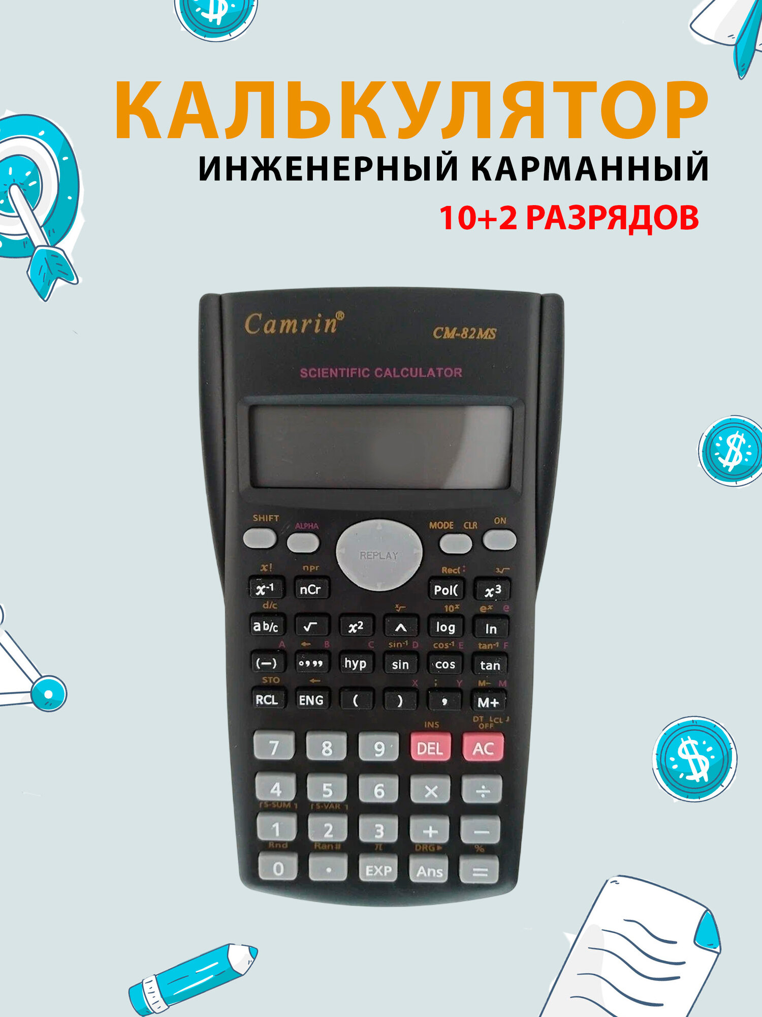 Инженерный калькулятор для научных расчетов 240 функций,10+2 цифр/ CM-82MS