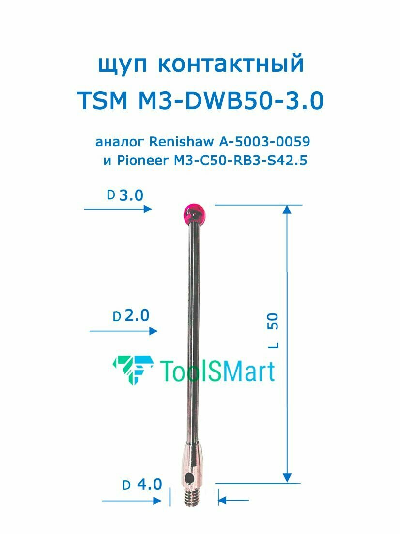 Щуп прямой TSM M3-DWB50-3.0