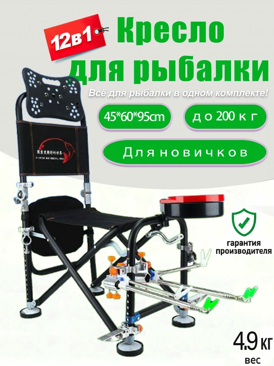 Кресло для рыбалки , всё для рыбалки в одном комплекте! 60х45х95 см