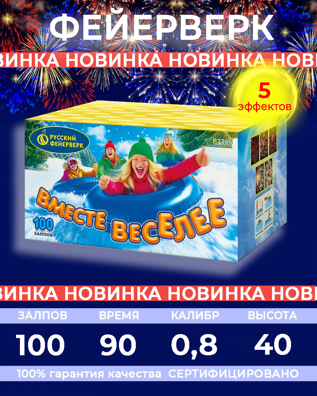 Фейерверк Русский фейерверк Вместе веселее