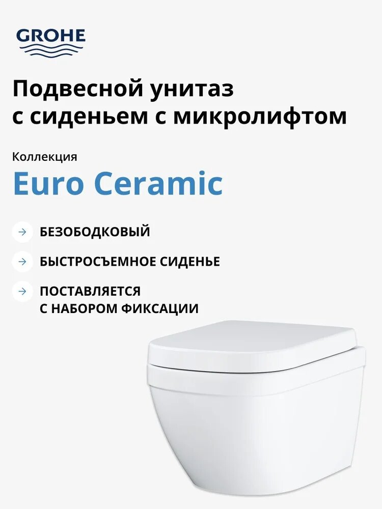 Унитаз GROHE Euro Ceramic подвесной, компактный, с сиденьем с микролифтом, альпин-белый (39693000)