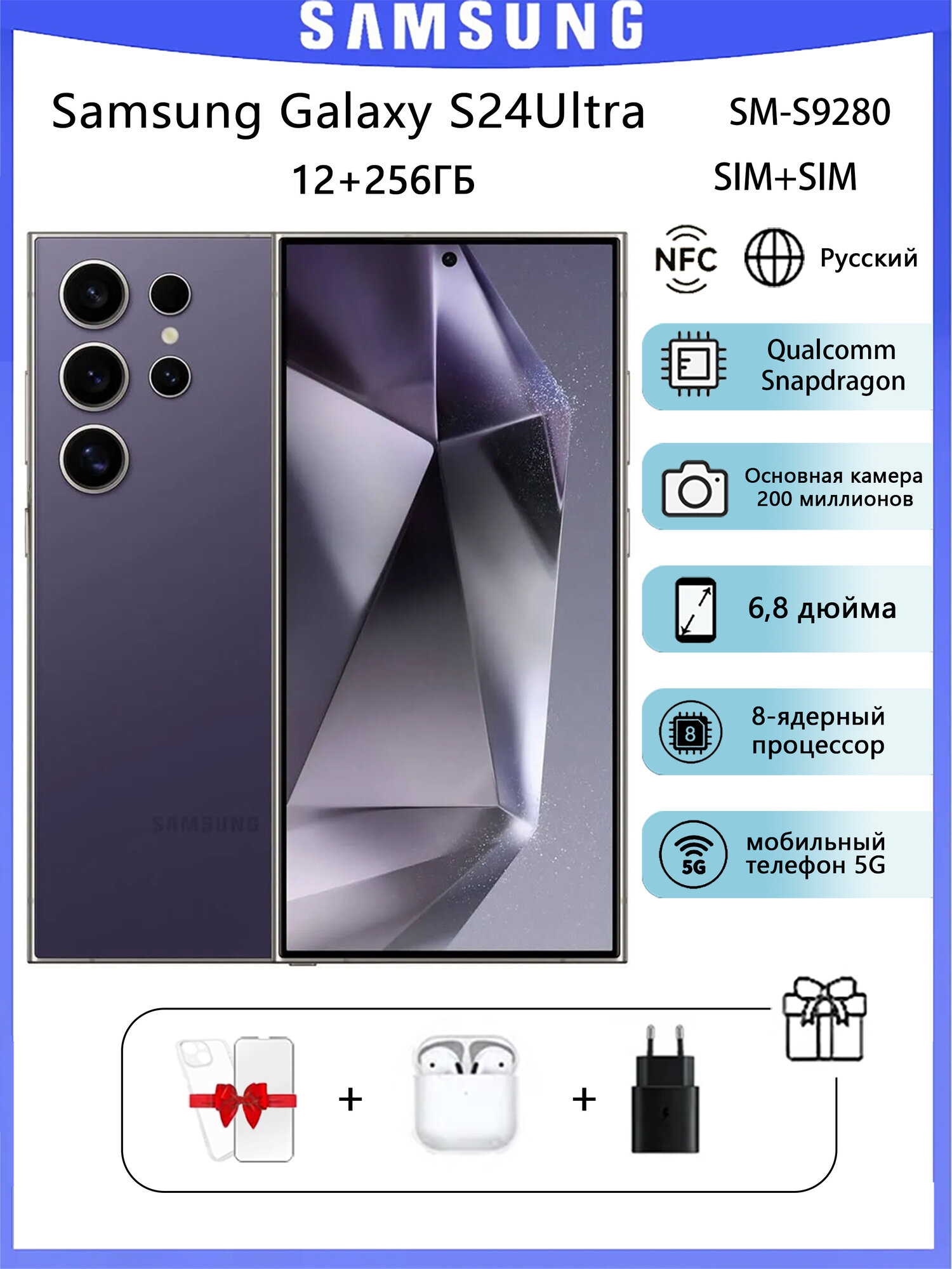 Смартфон Samsung galaxy S24 ultra 12/256 ГБ SM-S9280 Процессор Qualcomm Snapdragon Русский, Фиолетовый