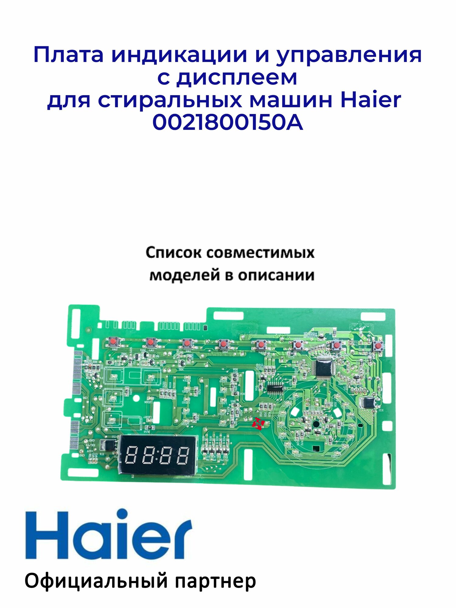 Плата управления с дисплеем для стиральных машин Haier 0021800150A, Оригинал