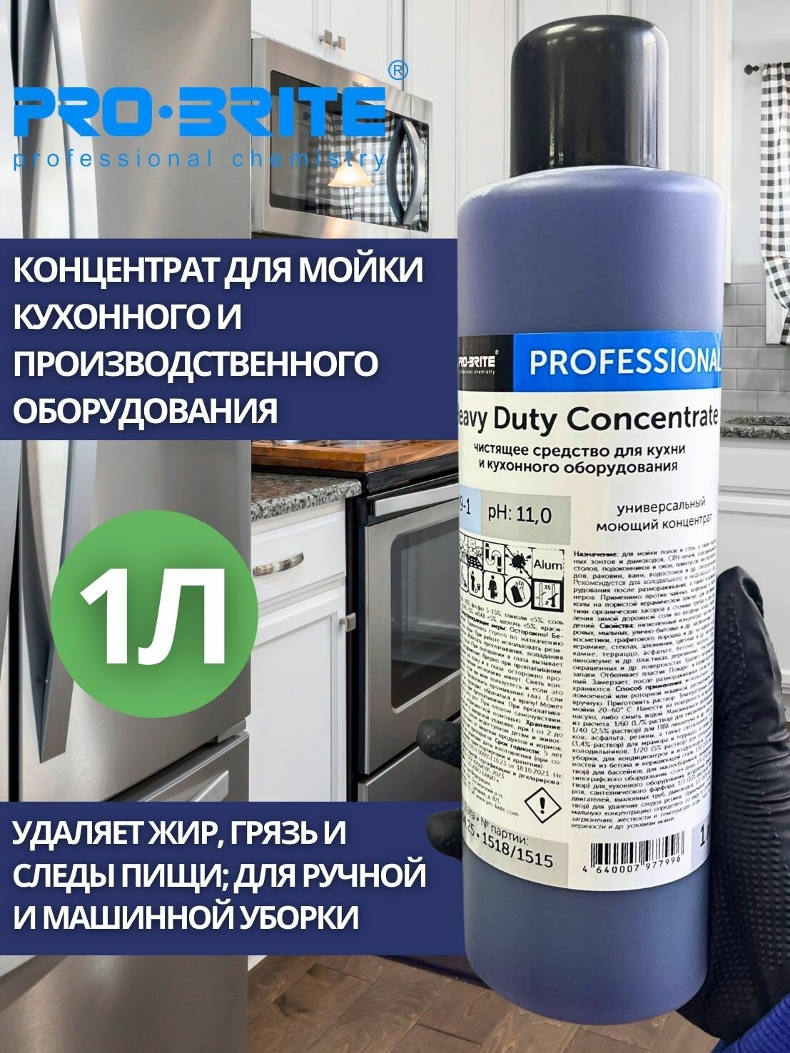 Универсальный моющий концентрат Pro-Brite: Heavy Duty Concentrate 1л (арт. 009-1)