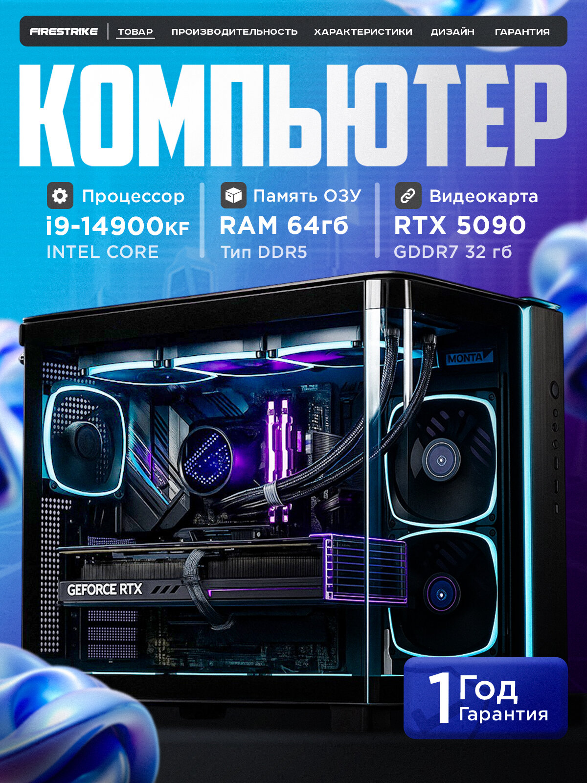 RTX5090 32Gb игровой компьютер CYBERPUNK ULTRA Intel i9 14900KF 24ядра/ 64GB/ SSD 3ТБ/1200W 80+ GOLD/Win 11 PRO