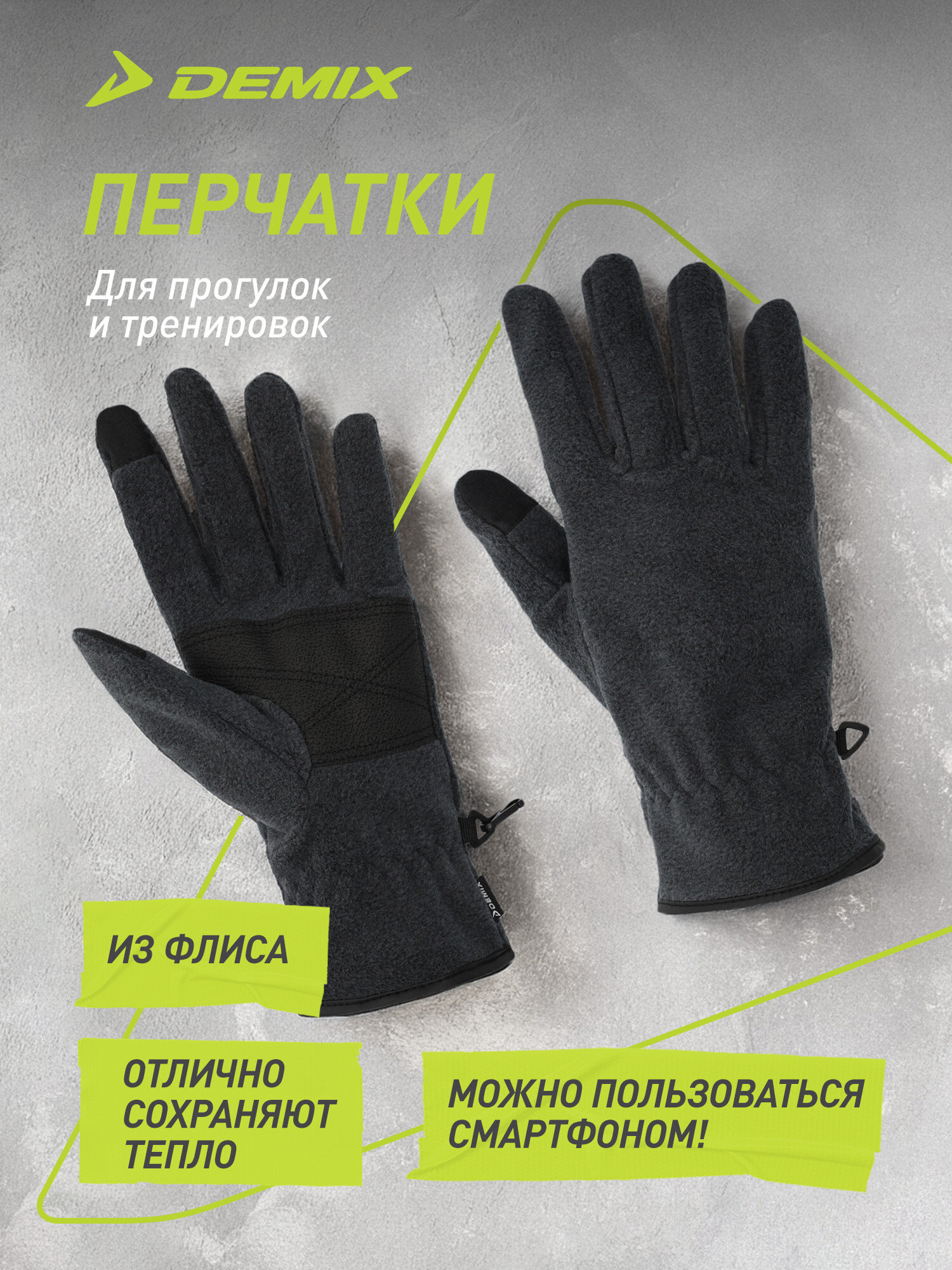 Перчатки Demix Unisex basic fleece gloves для мужчин и женщин