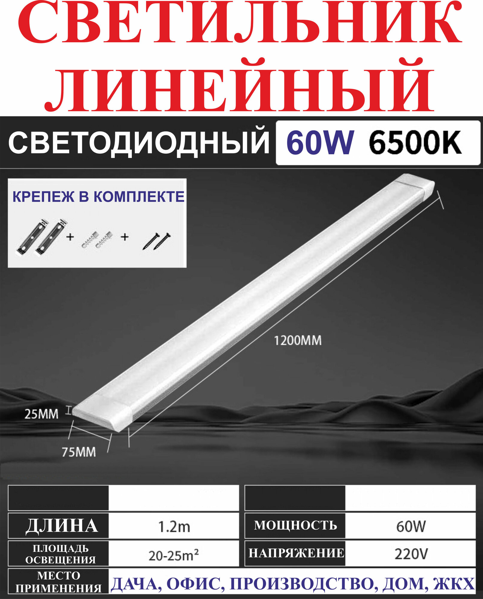 60Вт 75х25х1200мм Светильник для подсветки рабочего места, офиса №4