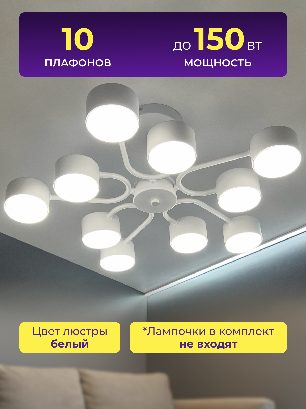 Люстра потолочная LEDCITY лофт белая 10 ламп, цоколь GX53, до 150W