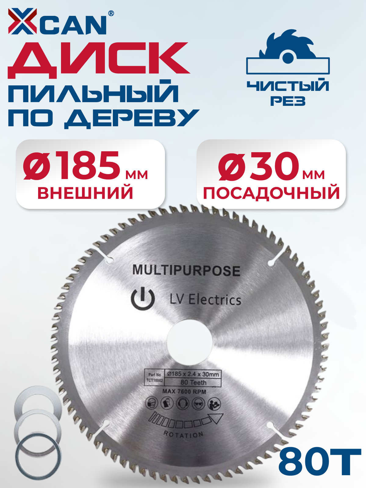 Диск пильный XCAN по дереву 185 х 30 х 80Т для циркулярной пилы