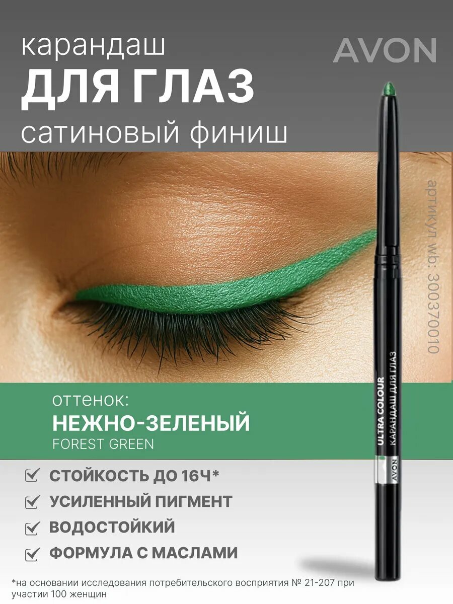 Карандаш для глаз зеленый стрелок стойкий выкручивающийся