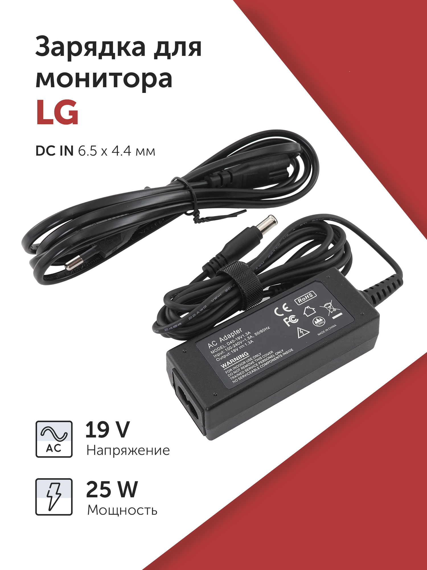 Блок питания для монитора LG 19 В 1.3 А (25 Вт) 6.5x4.4 мм с иглой