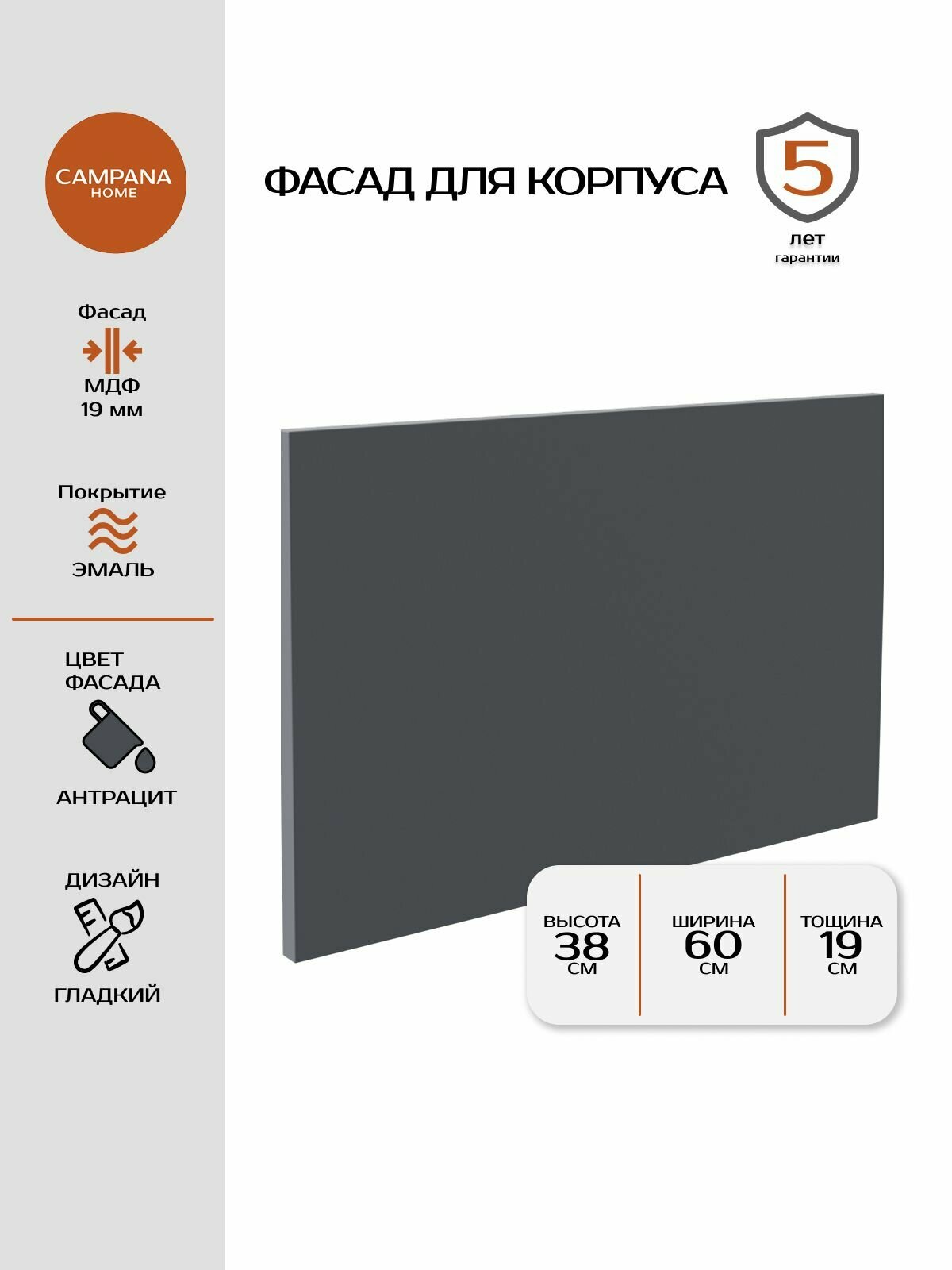 Фасад Гладкий Антрацит Эмаль 381х597х19
