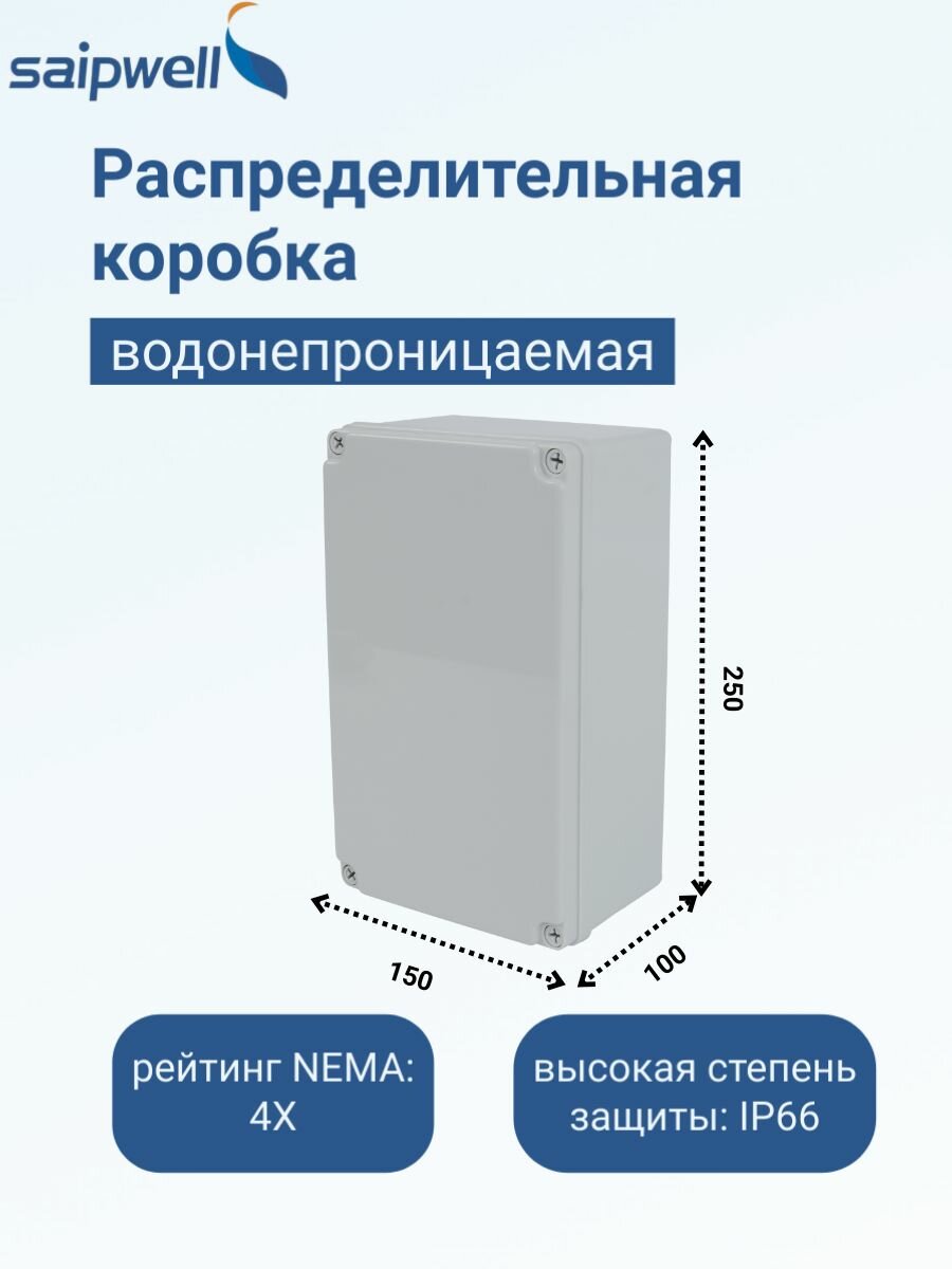 Пластиковая водонепроницаемая распределительная коробка DS-AG 250х150х100 мм IP66