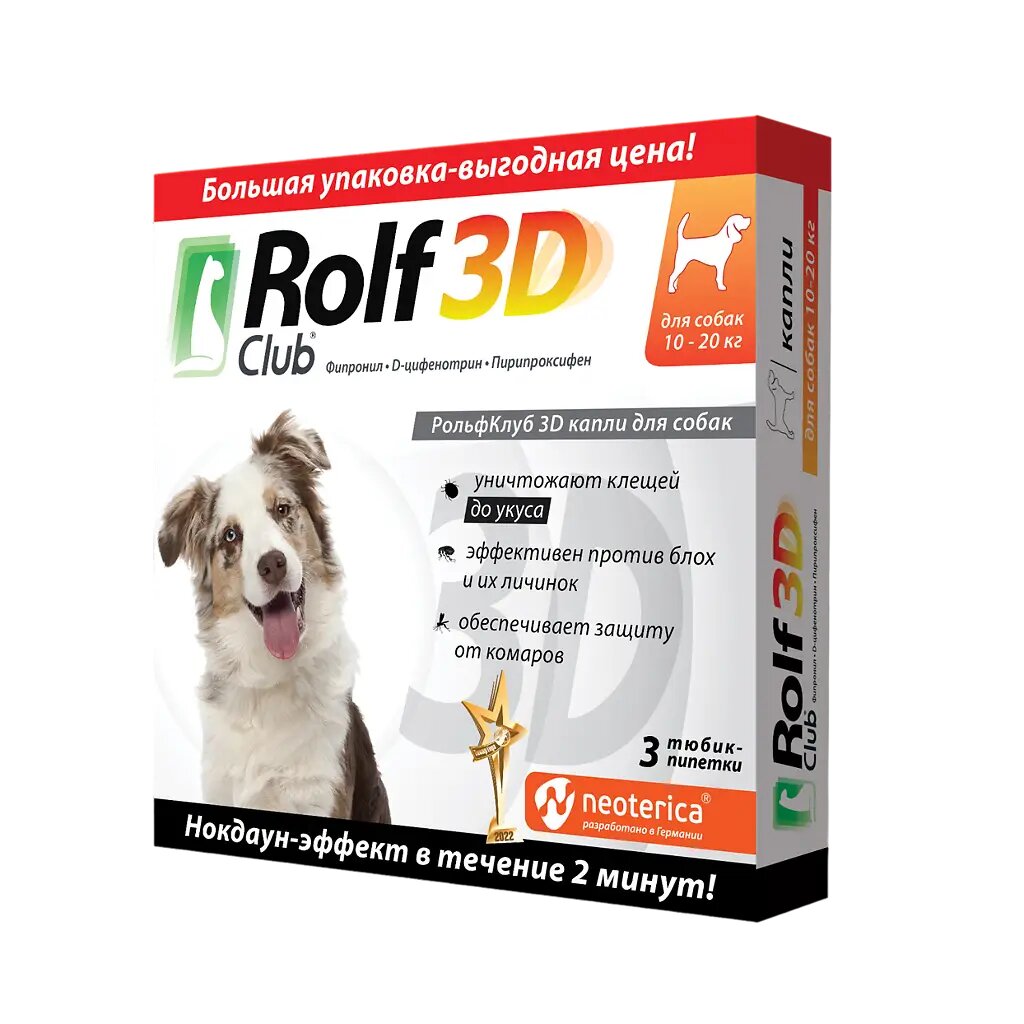 Rolf Club 3D Капли на холку для собак 10-20 кг пипетка 3 шт
