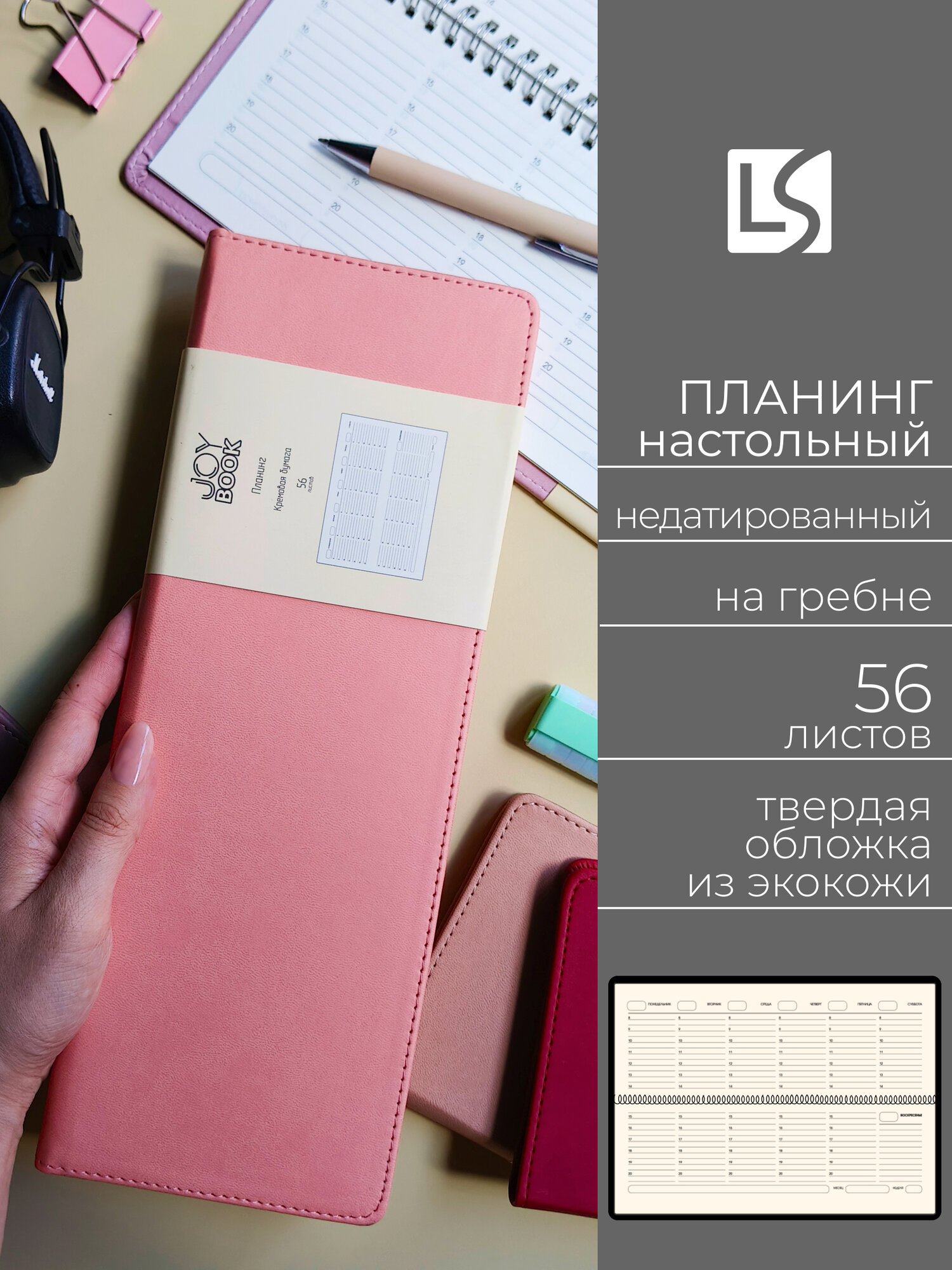Планер 56 листов, еженедельник настольный недатированный
