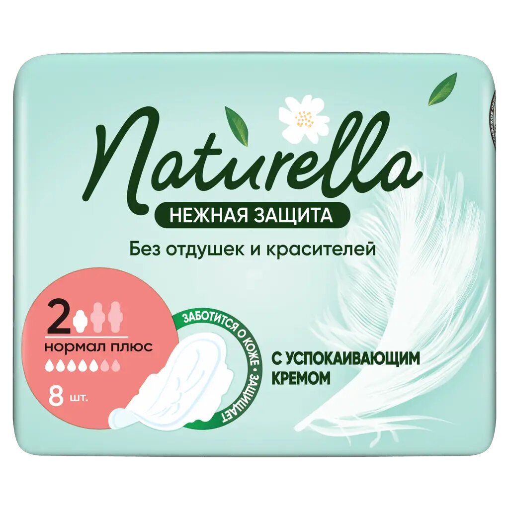 Naturella Ultra Прокладки гигиенические Нормал Плюс Нежная защита 8 шт