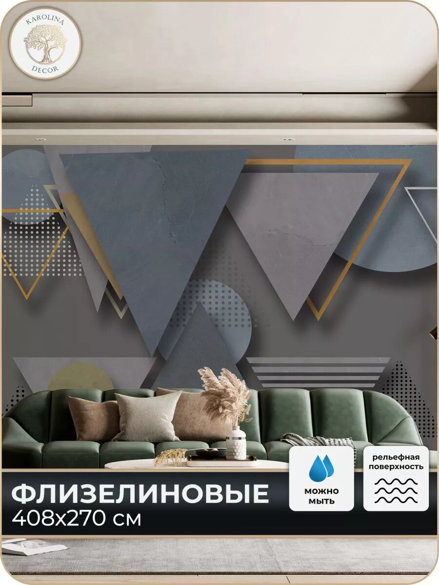 Фотообои Геометрия в спальню в зал 300х270