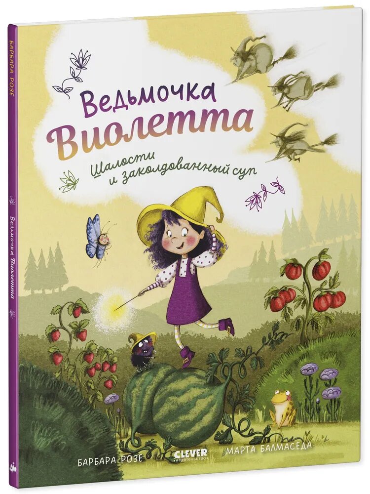 Ведьмочка Виолетта, шалости и заколдованный суп