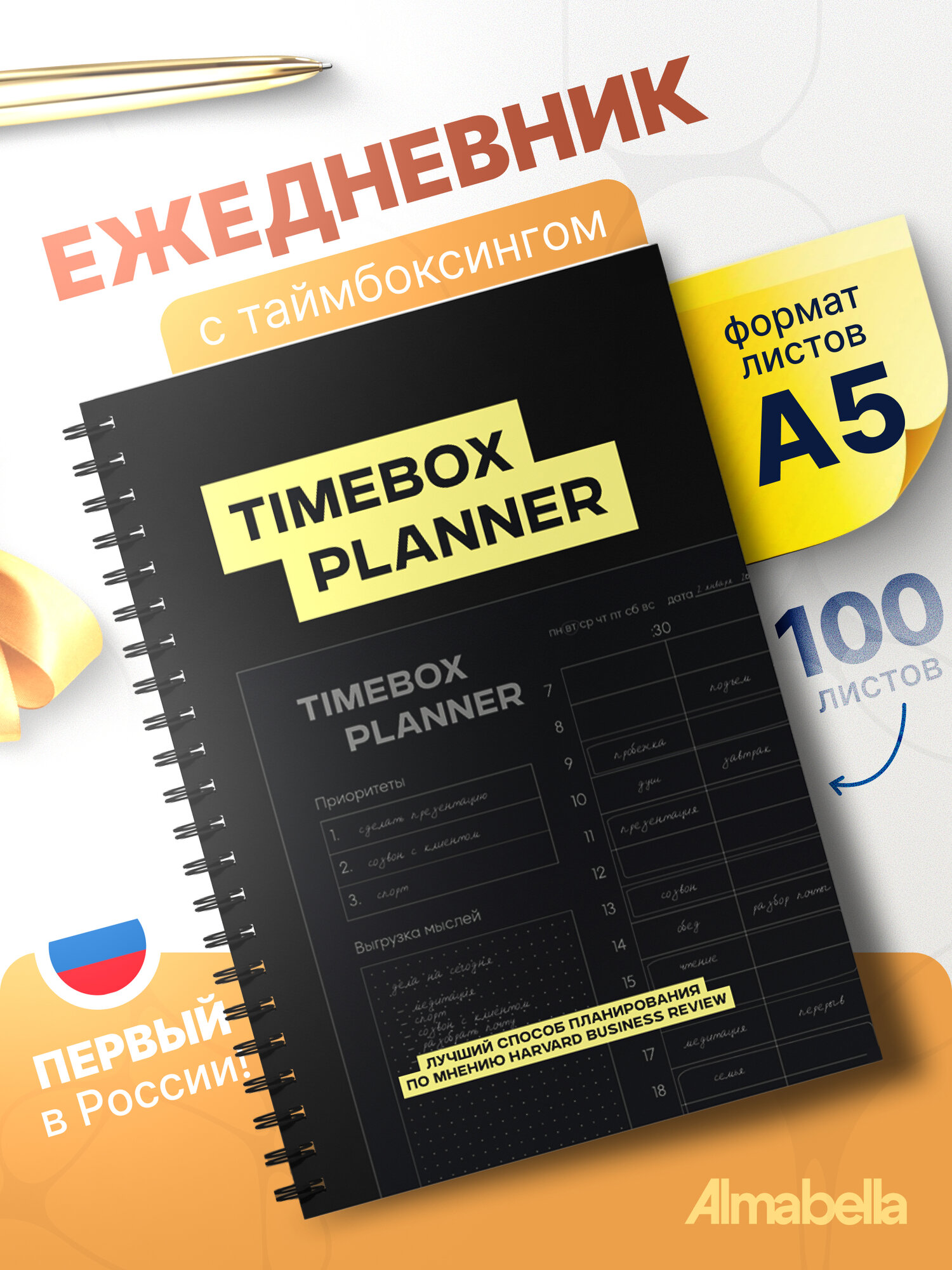 Недатированный ежедневник A5 для повышения продуктивности Timebox Planner Classic A5