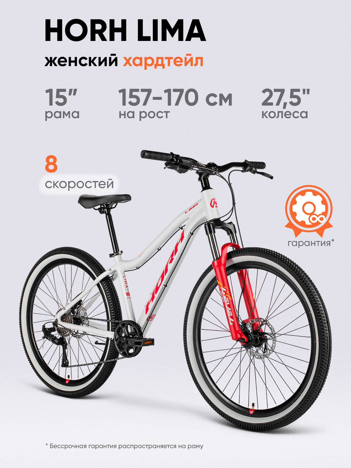 Велосипед горный HORH LIMA LHD7.1 27,5"(2025) White-Red/белый-красныйкрасный, женский, рама 15, на рост 160-170 см