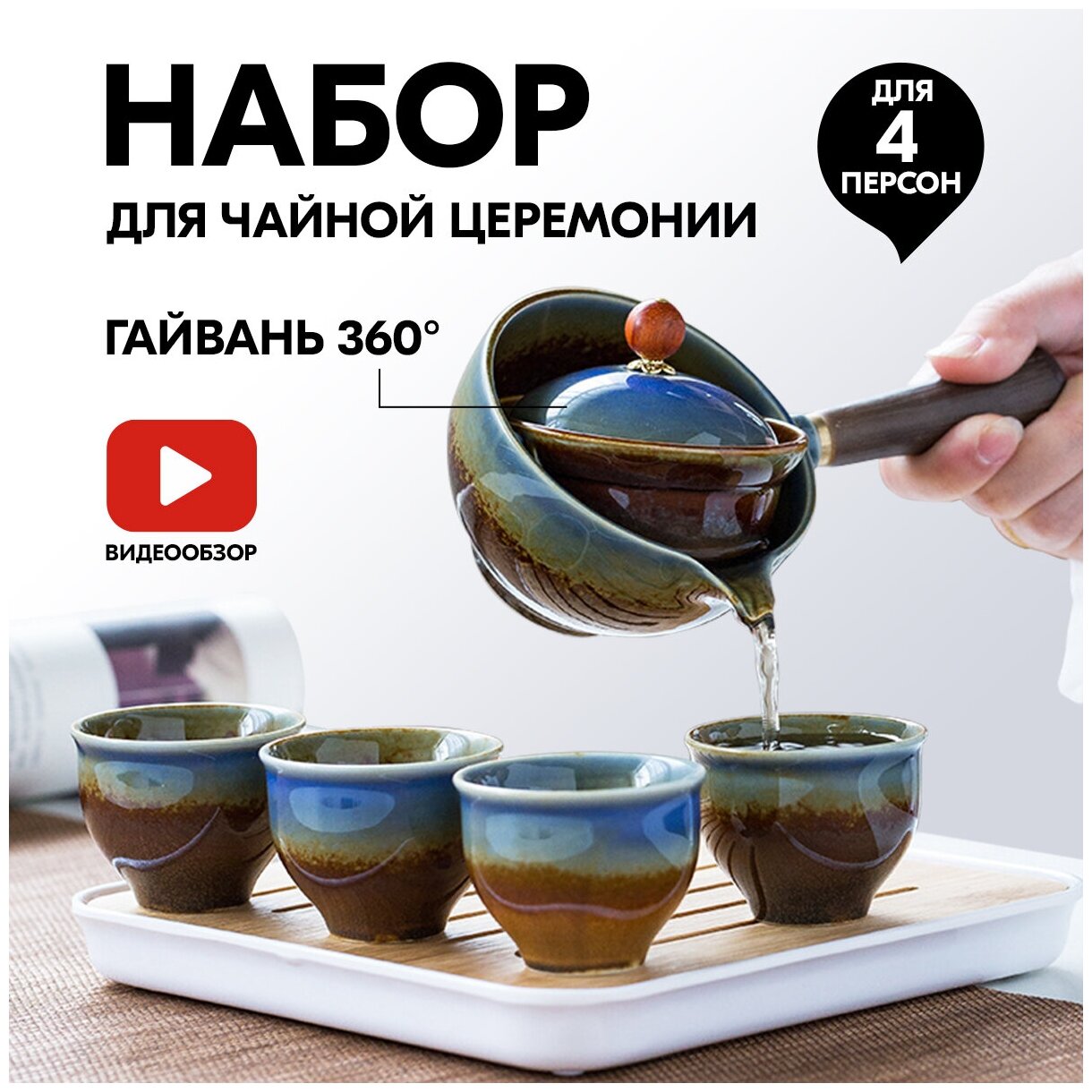 Чайный сервиз Чайный Дом Красный Дракон, на 4 персоны, небесно-голубой, 6 шт, керамика, нельзя мыть в посудомоечной машине