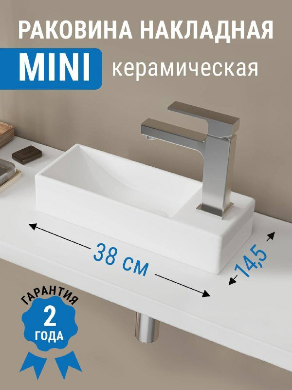 Мини-раковина, керамическая, накладная, прямоугольная, белая