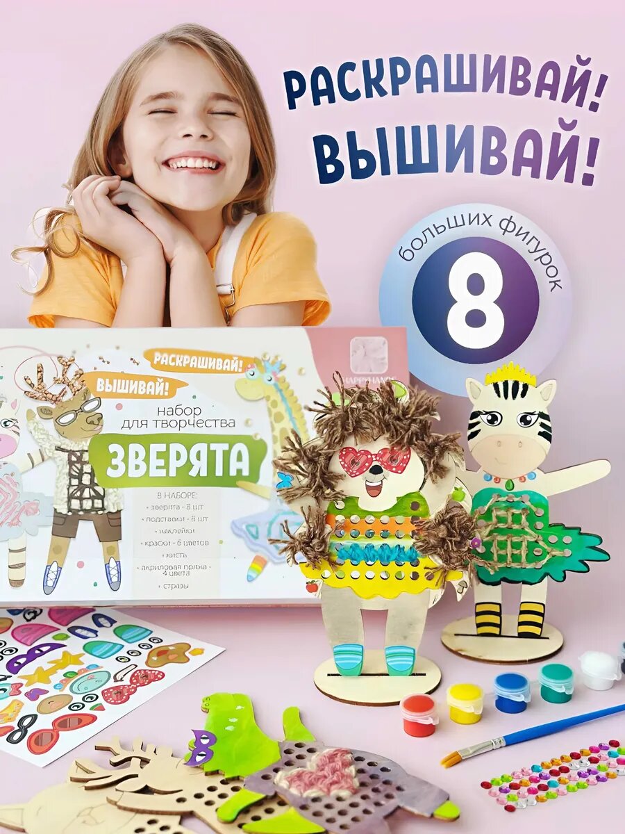 Детский набор для творчества и вышивания