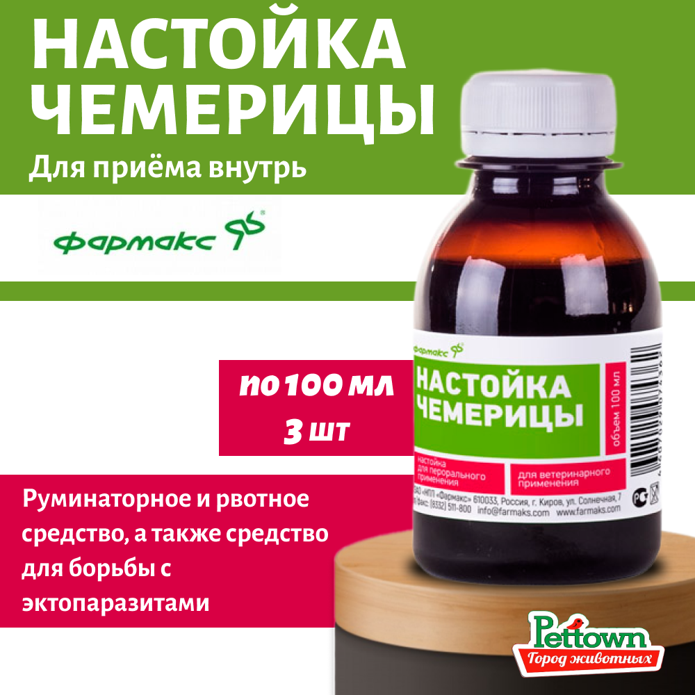 Комплект Настойка чемерицы 100мл, 3 штуки