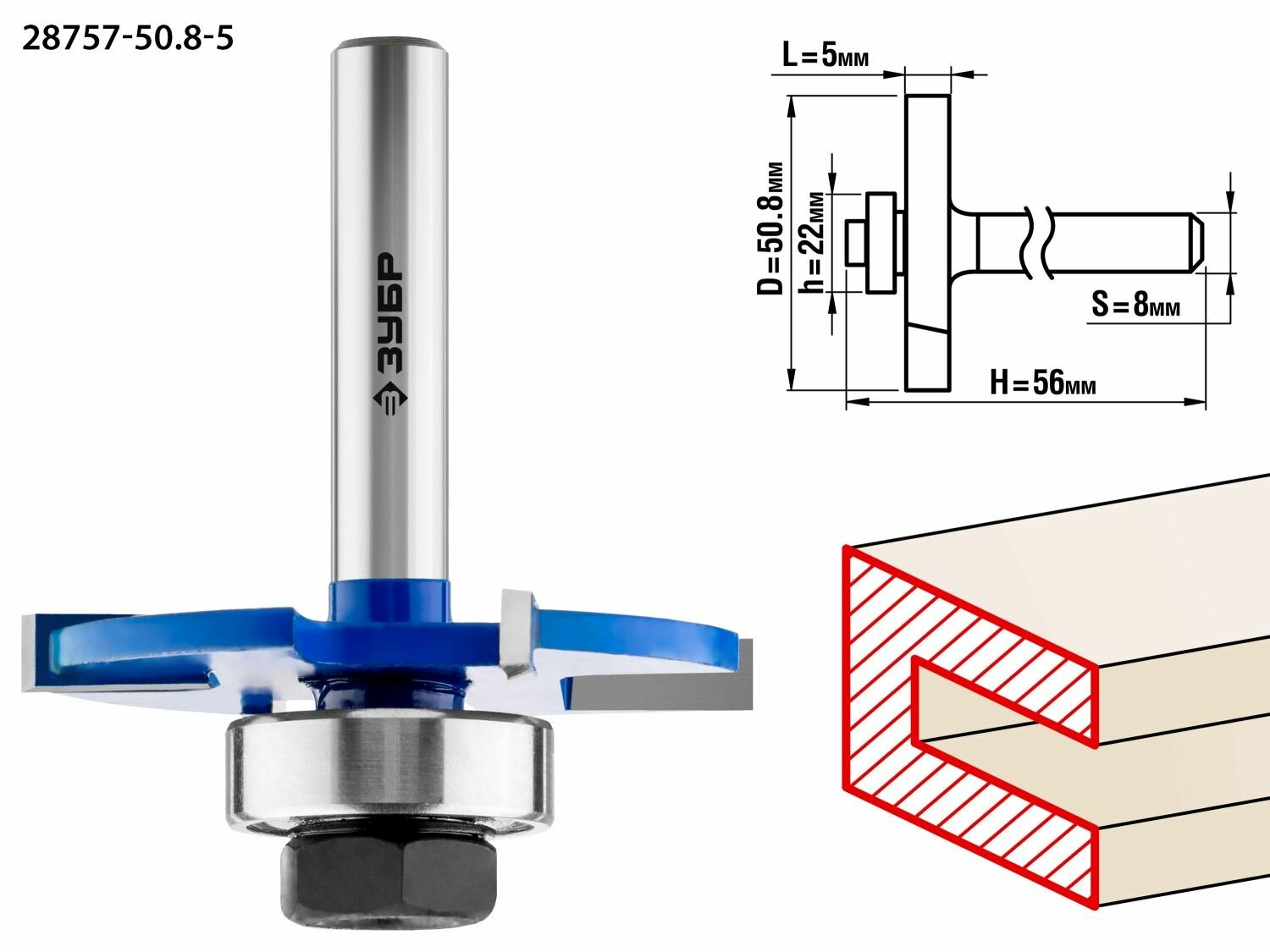 Фреза для дерева ЗУБР Профессионал, горизонтально-пазовая, 50.8x5 мм, хвостовик 8 мм