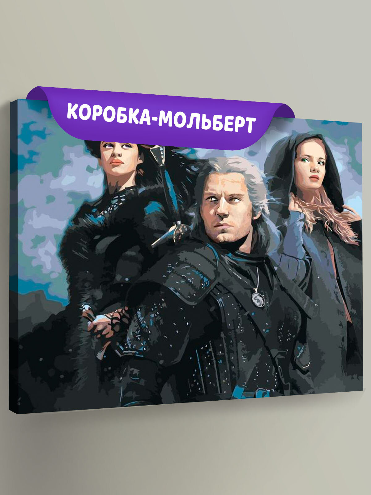 Картина по номерам "Ведьмак Witcher Геральт, Цири и Йенифер"