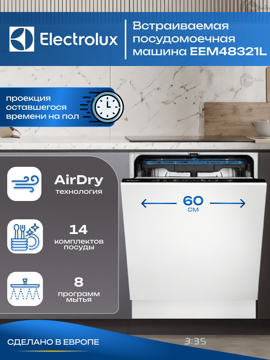 Встраиваемая посудомоечная машина Electrolux EEM48321L для ниши 60 см, на 14 комлпектов посуды