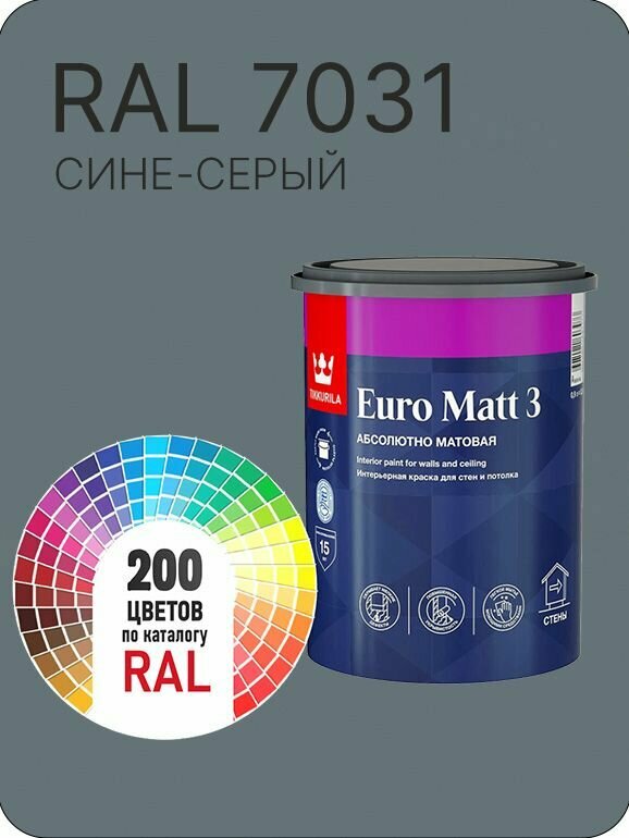Краска для стен и потолков Tikkurila Euro Matt 3 абсолютно матовая сине-серый Ral 7031 0.9 л.