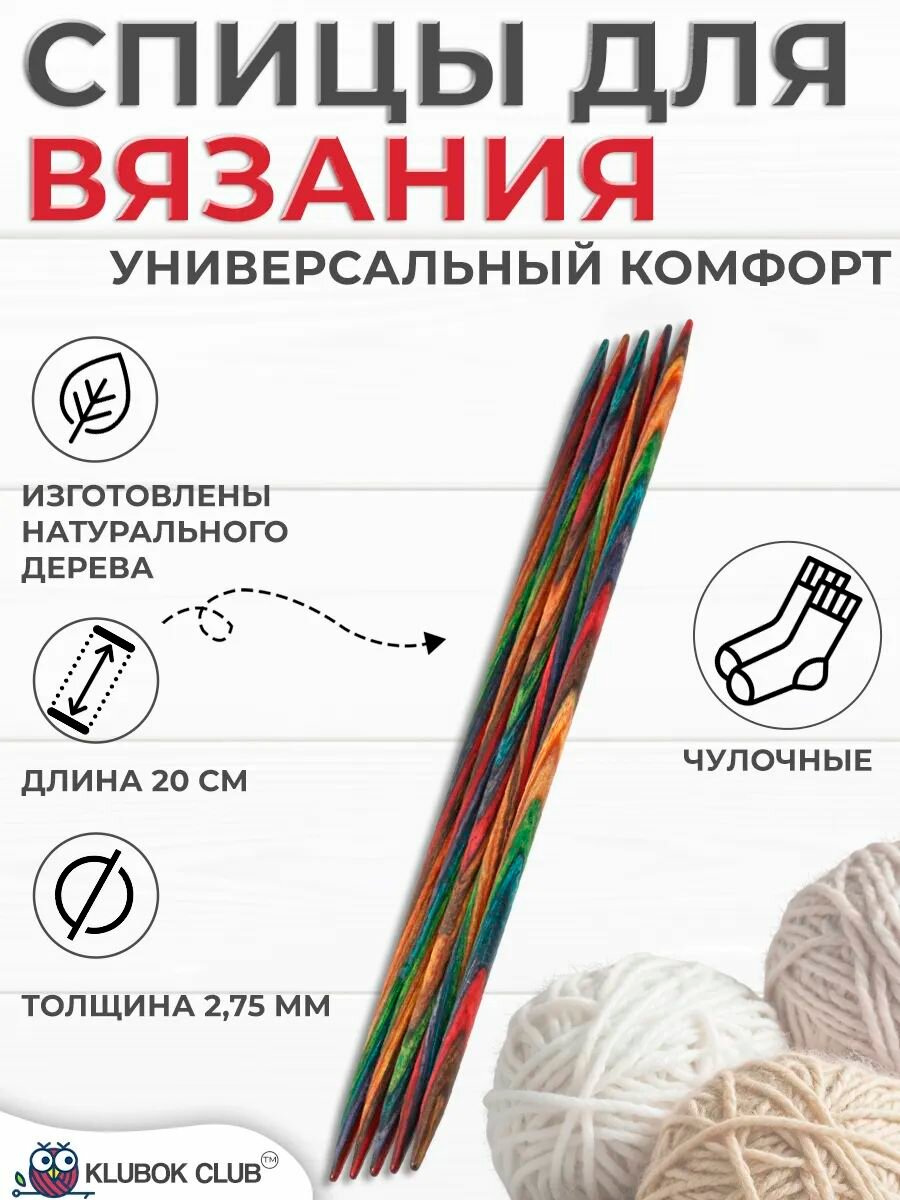 Чулочные спицы Lana Grossa Design Wood Color 20 см, 2,75 мм, 5 шт