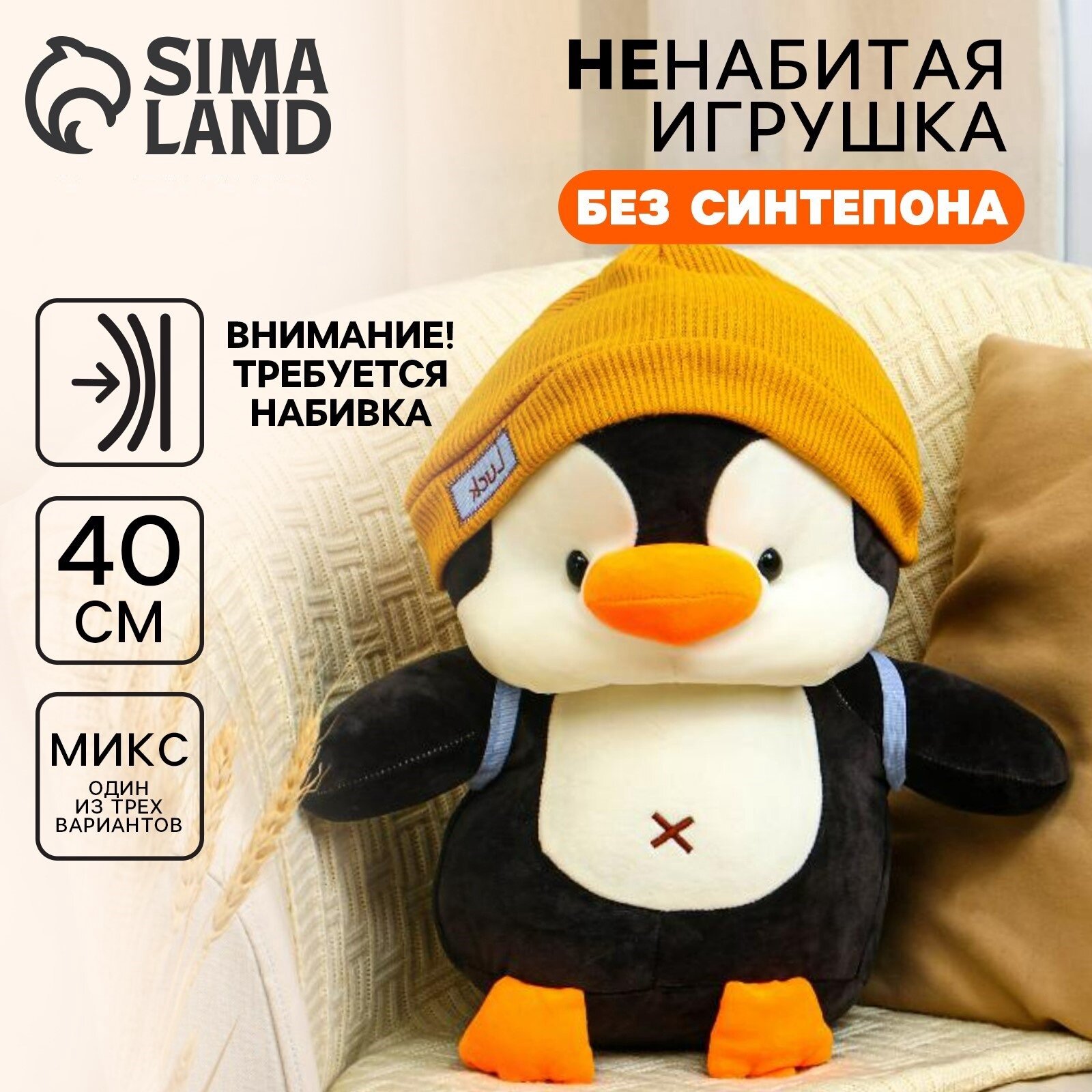 Шкурка мягкой игрушки "Пингвин", размер 42 см, мягкая игрушка без наполнителя, цвет микс