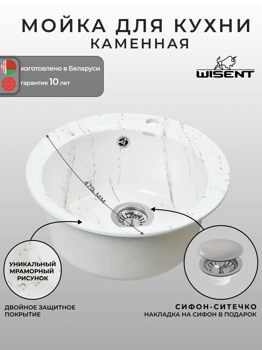 Мойка из искусственного камня для кухни WISENT WA05-13 Мрамор Бело-золотой (беларусь) 475*475*210