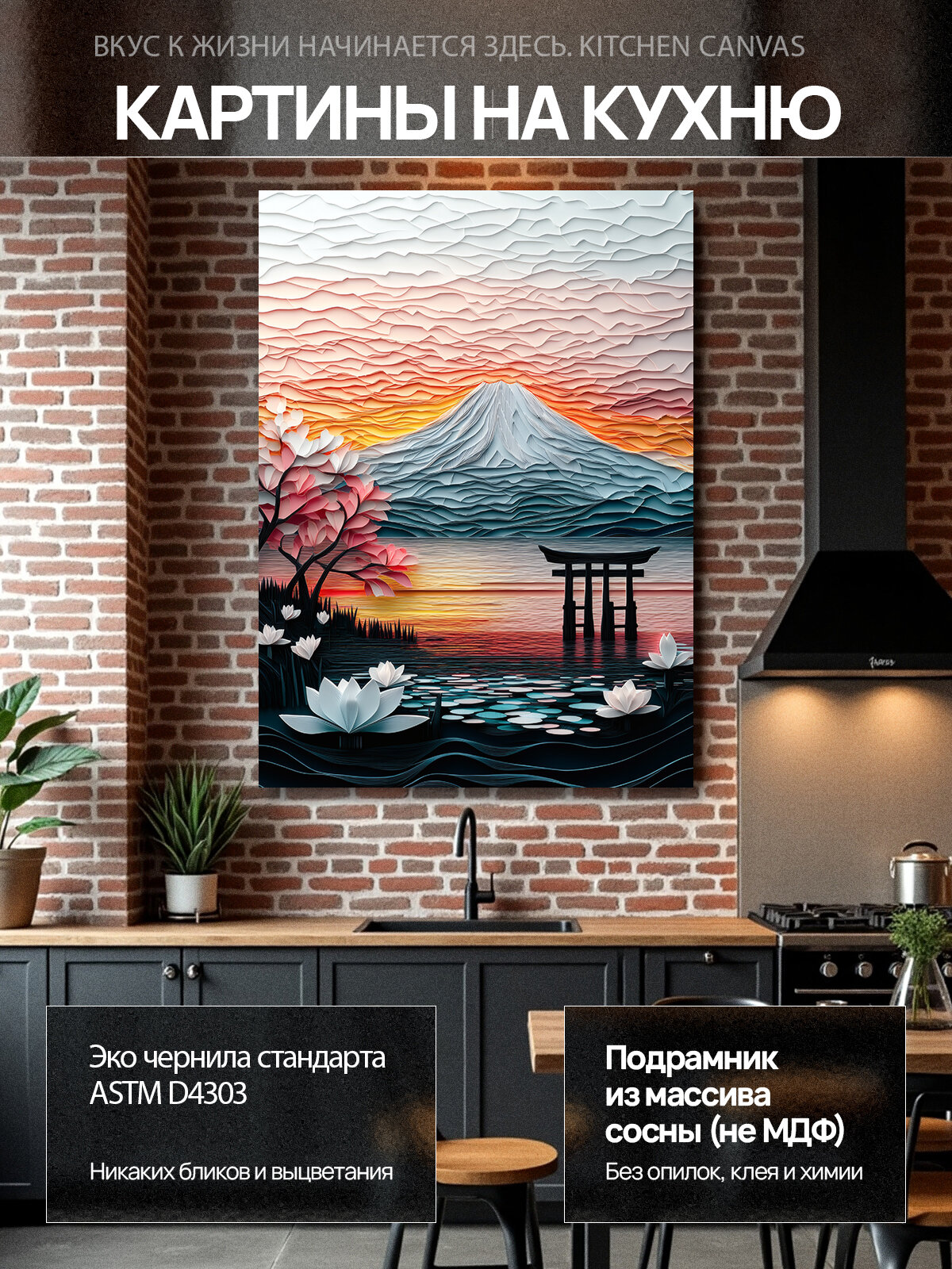 Картина на кухню - "Япония, азиатский пейзаж, эффект 3д", интерьерный декор на стену кухни, в ресторан, кафе, столовую, 60х80 см.