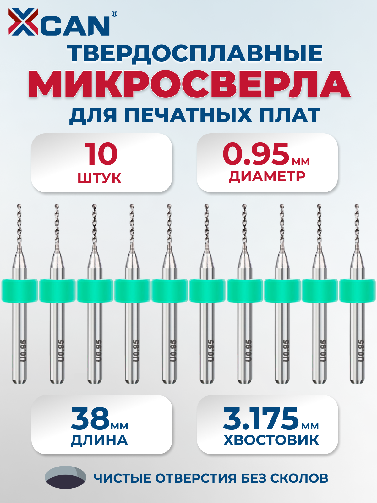 Набор сверл спиральных XCAN для печатных плат 0,95 мм, 10 шт. Набор твердосплавных сверл Мини сверла набор
