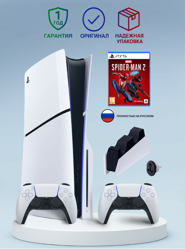 Приставка Sony Playstation 5 slim 1 Tb+2-ой геймпад(белый)+зарядное+Человек-Паук 2