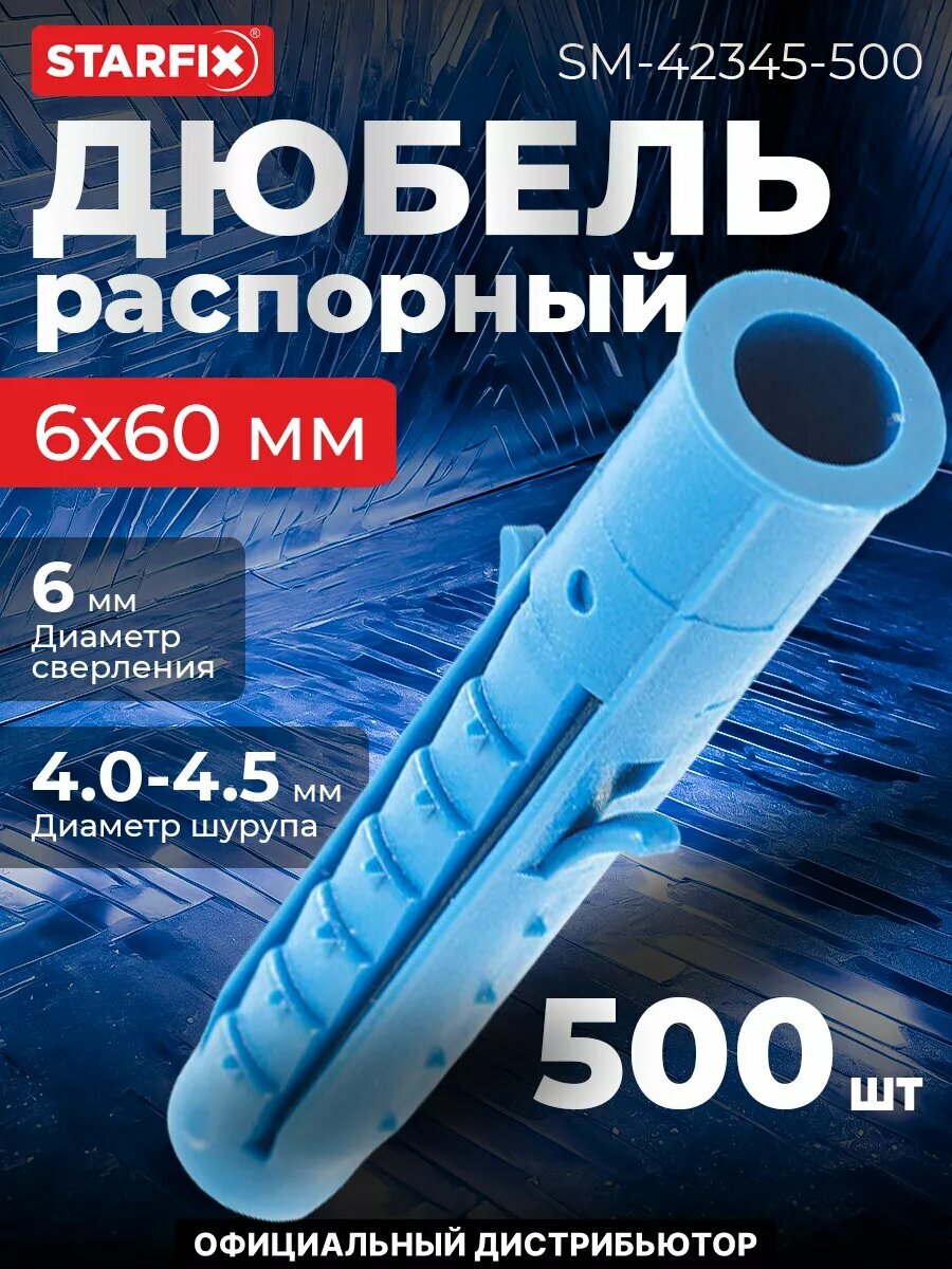 Дюбель распорный 6х60 мм четырехсегментный STARFIX 500 штук (SM-42345-500)