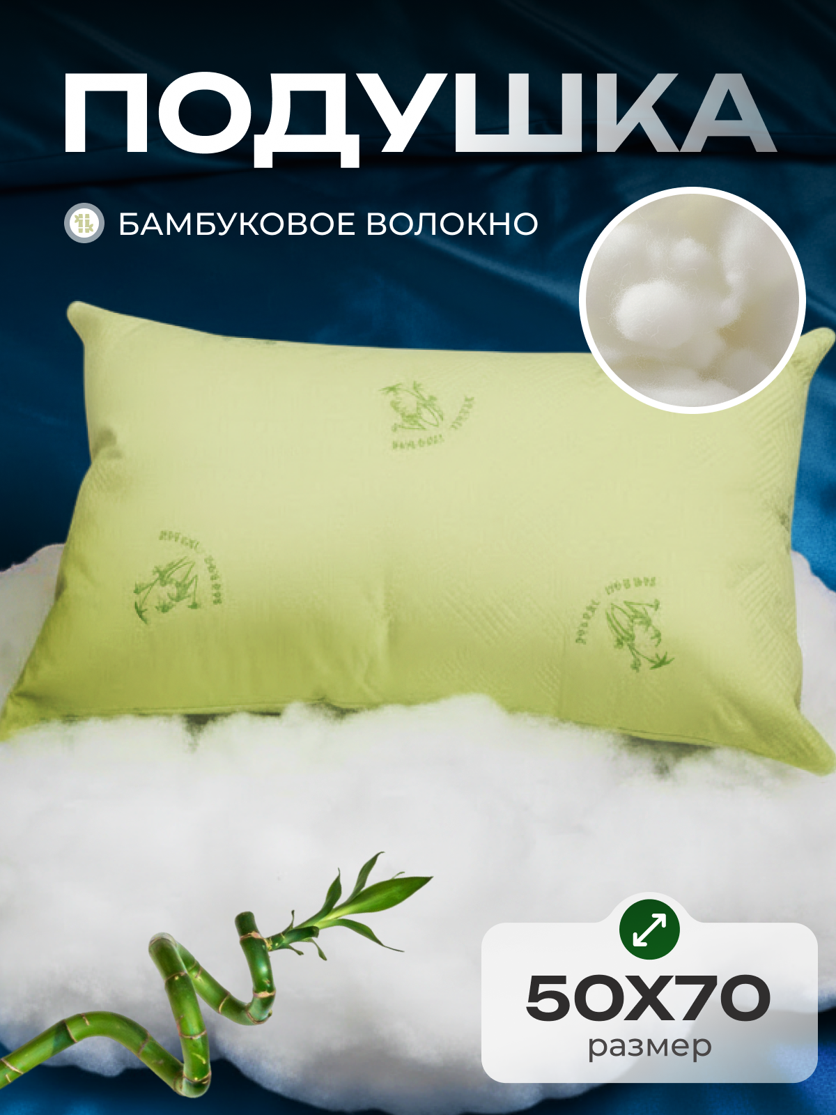 Плотная подушка Pomatrasu "Бамбук" 50x70 см, гипоаллергенная