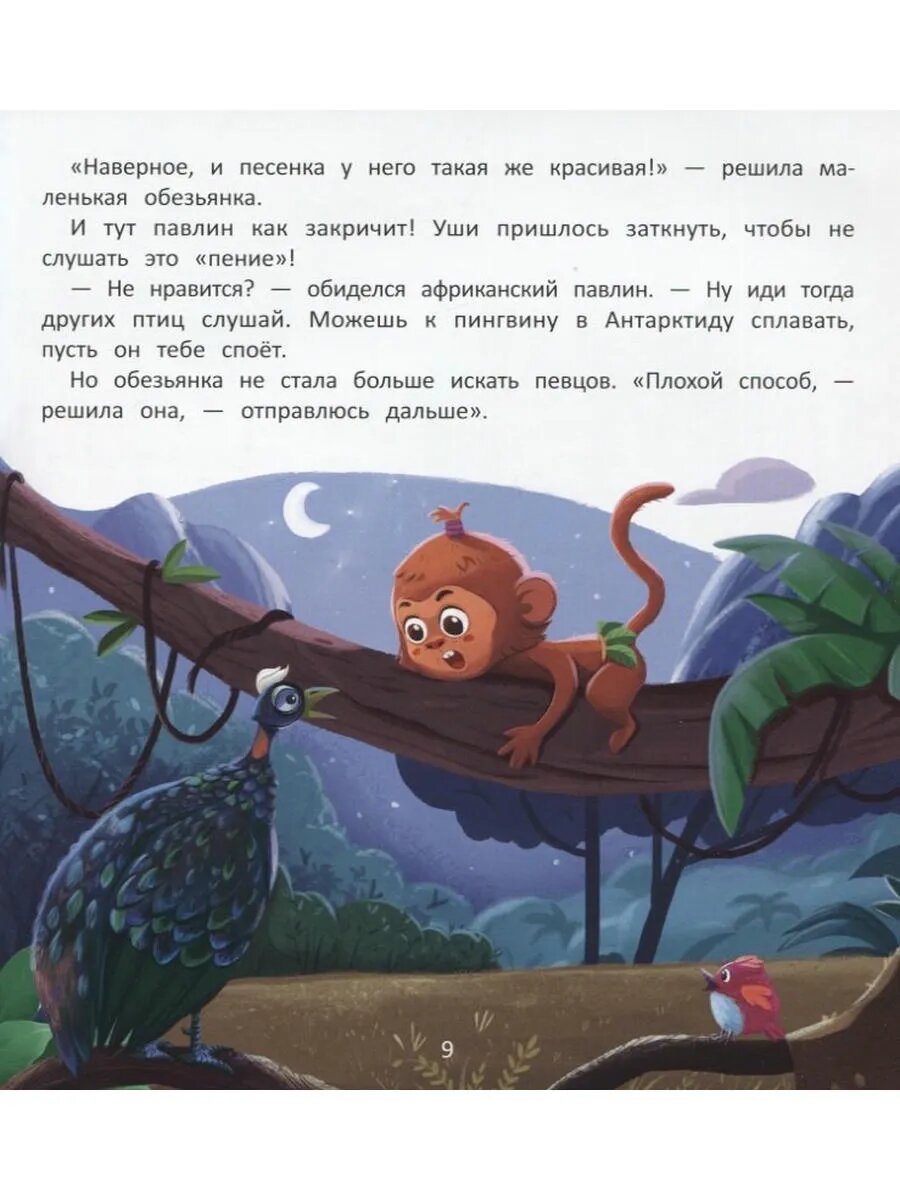 Как обезьянка искала сон — фото 1