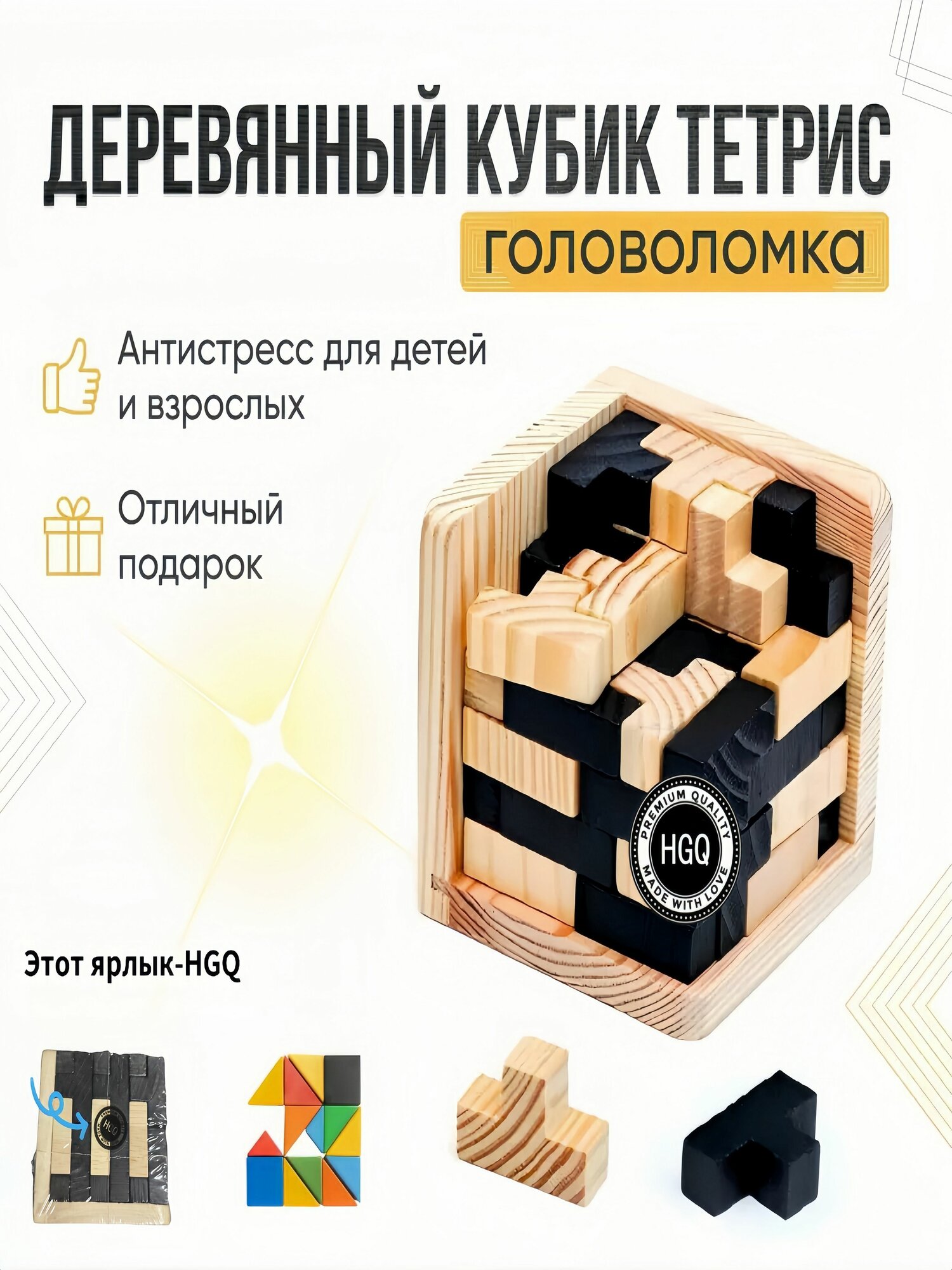 Пазл-головоломка, 54Т-HGQ