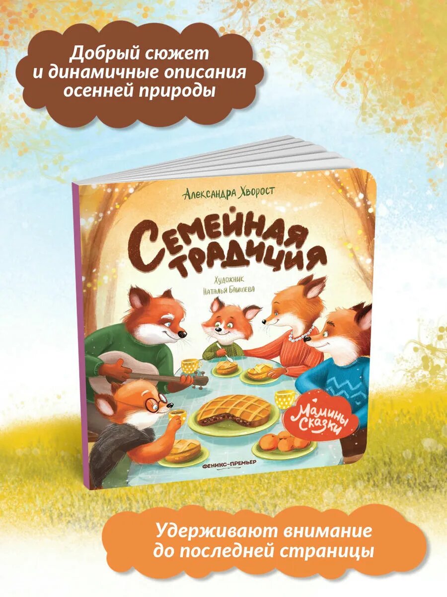 Семейная традиция — фото 1