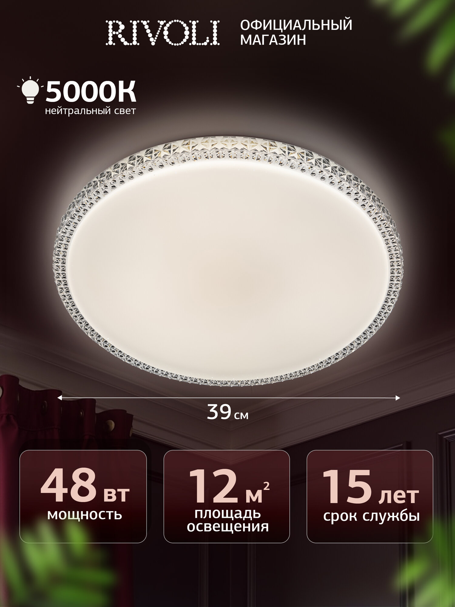 Люстра потолочная светодиодная Rivoli 48 Вт LED 5000K, светильник на кухню, в детскую, в спальню