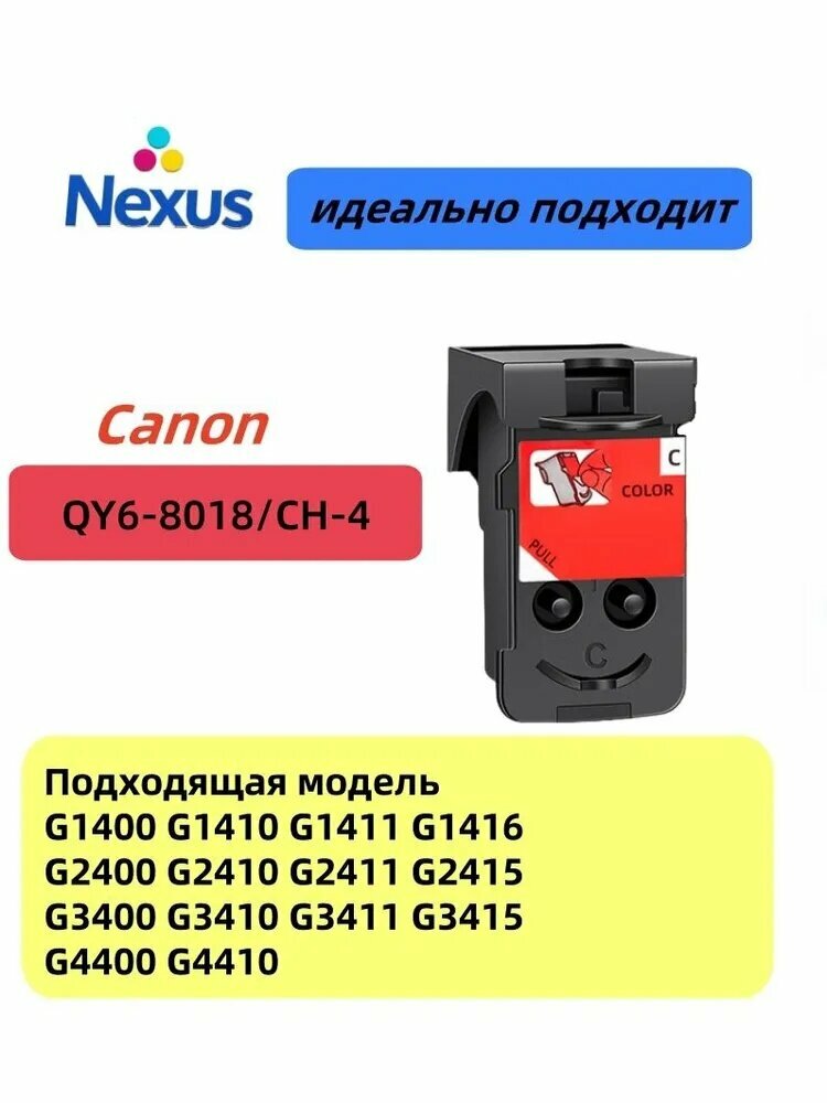 Печатающая головка Печатающая головка для Canon CA92 QY6-8018/CH-4 Color (цветная) водные чернила, совместимая, Nexus, совместимый, Набор CMY, 1 шт