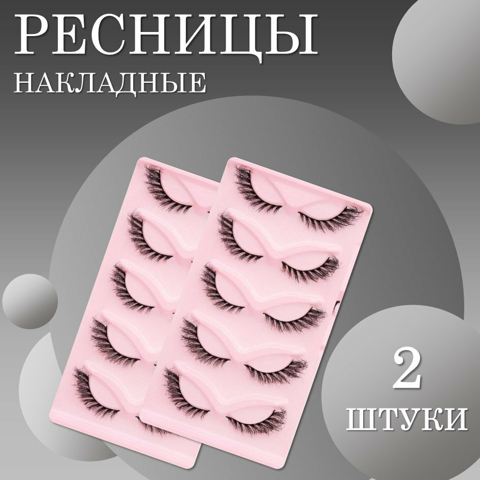 Ресницы накладные пучки черные пять пар 2 штуки