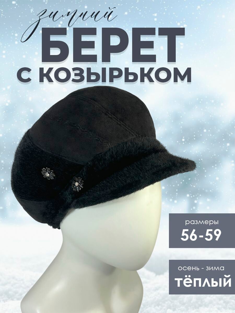Кепка  Базовая коллекция для женщин