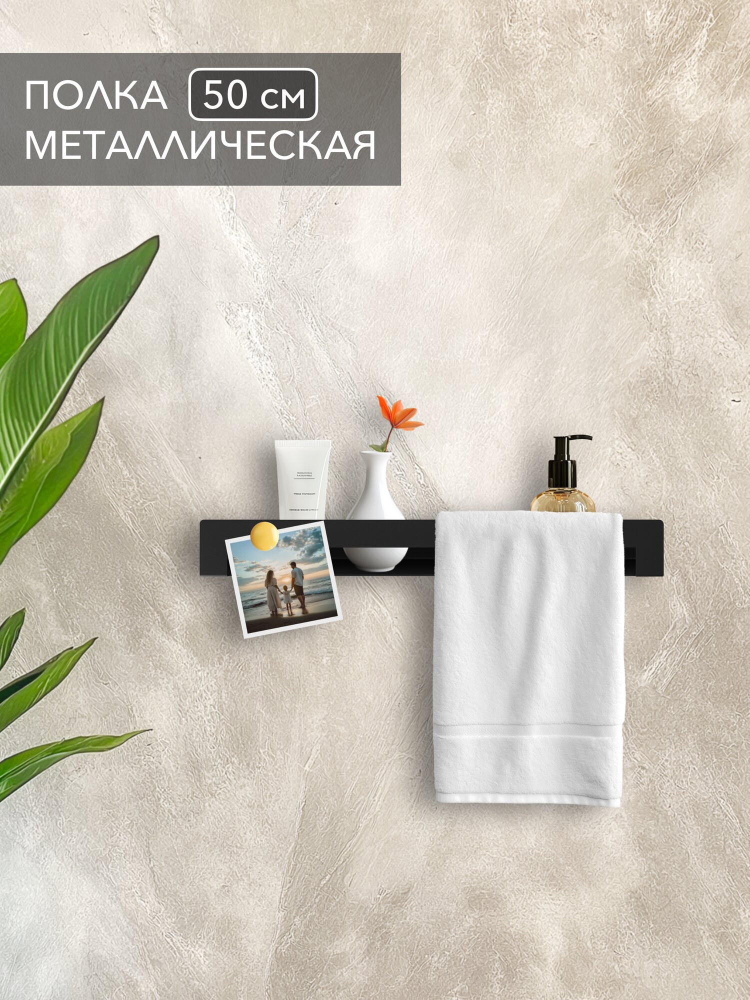 Полка Alvente открытая настенная навесная на стену для ванной кухни прихожей гостиной металлическая 50 см